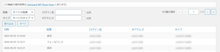 SiteGuard WP Plugin 設定方法【初心者必須のセキュリティ対策】 -biz-sel.com