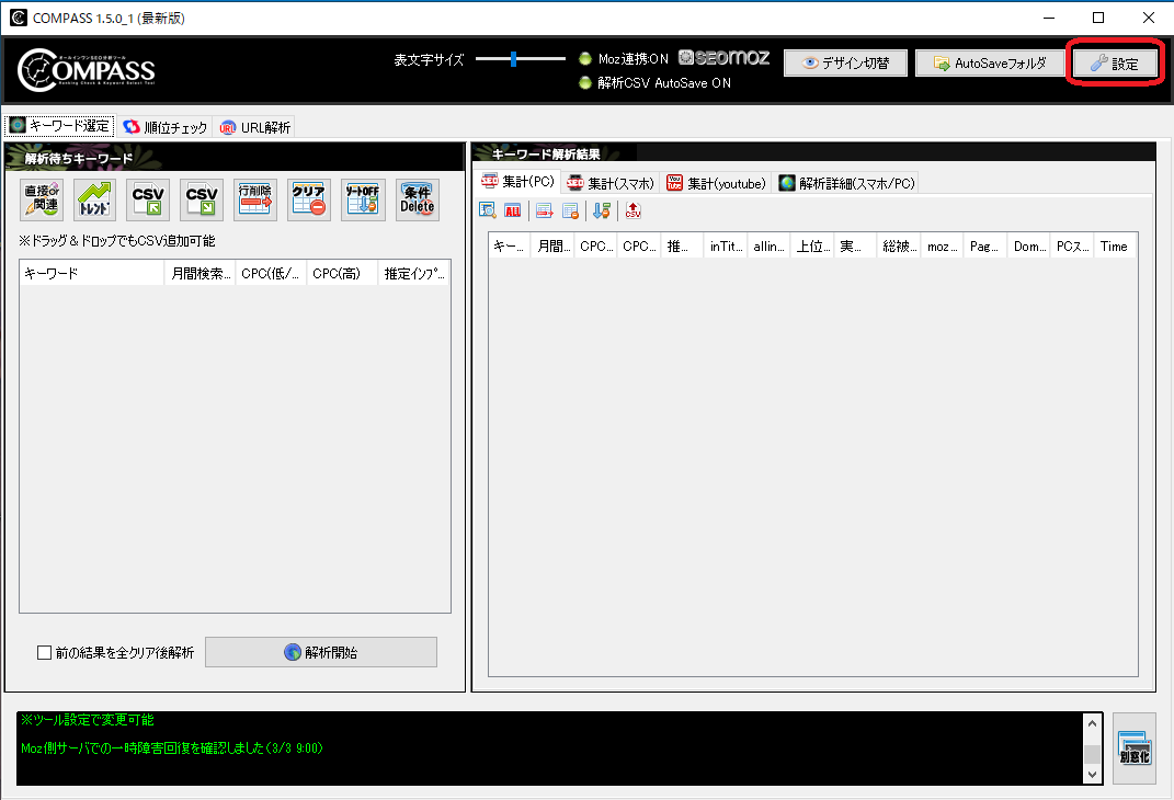 SEOツールCOMPASSのライセンスを移行する方法 -biz-sel.com
