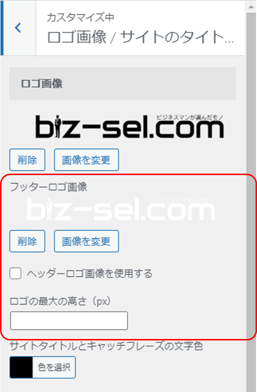 WordPressのスマホ画面設定方法【図解】 -bizsel.com