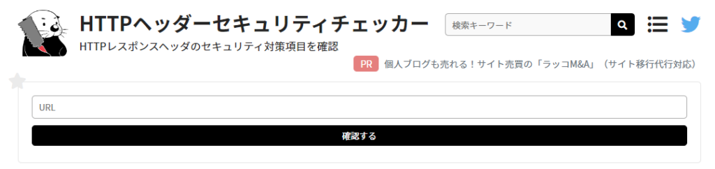 HTTPヘッダーセキュリティとは？【確認から対策方法まで】 -biz-sel.com