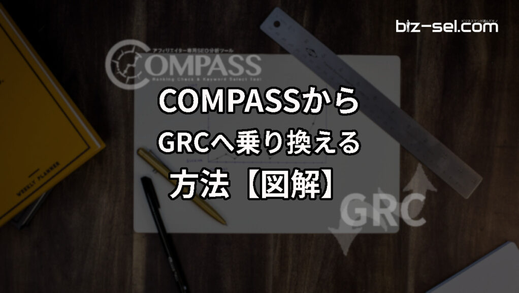 ビズセル｜biz-sel.com