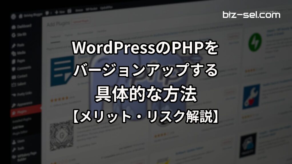 WordPressのスマホ画面設定方法【図解】 -bizsel.com